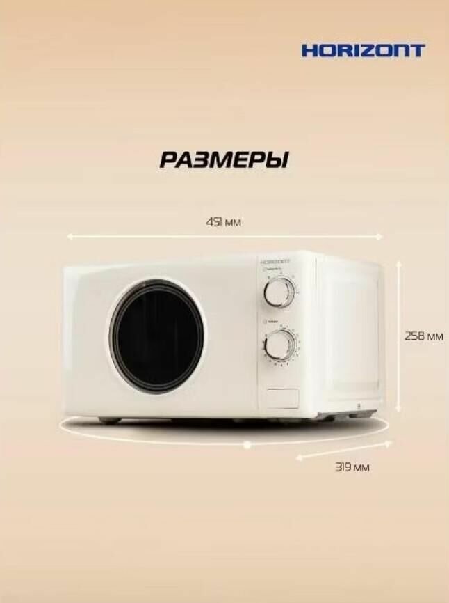 Микроволновая печь Horizont HSM205RI