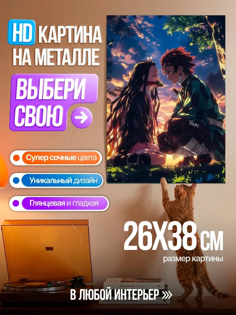 Картина на HD металле Брат и сестра Танджиро