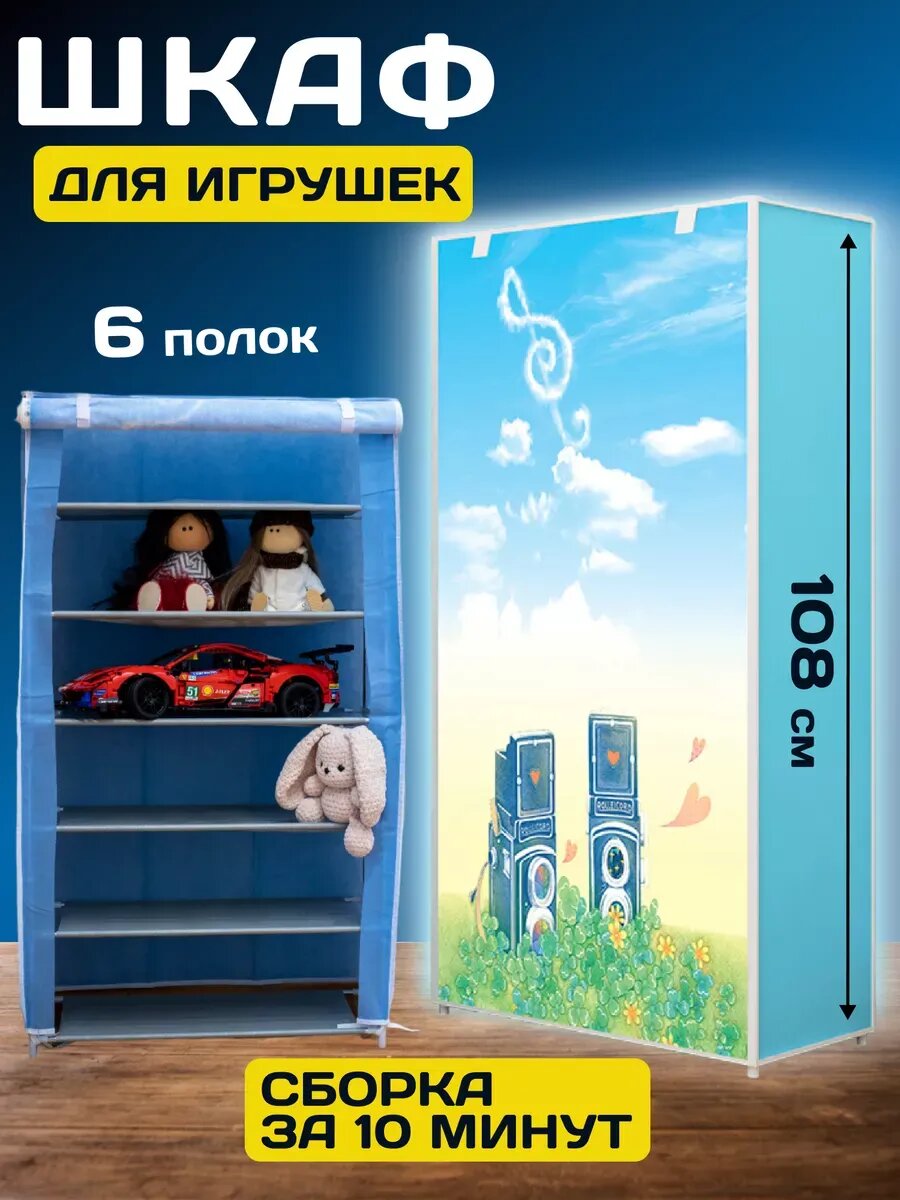 Большой шкаф детский для одежды и игрушек