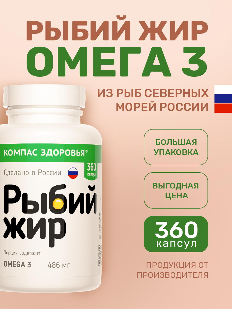 Омега 3 рыбий жир в капсулах, Омега3 витамины для взрослых, для женщин, для мужчин