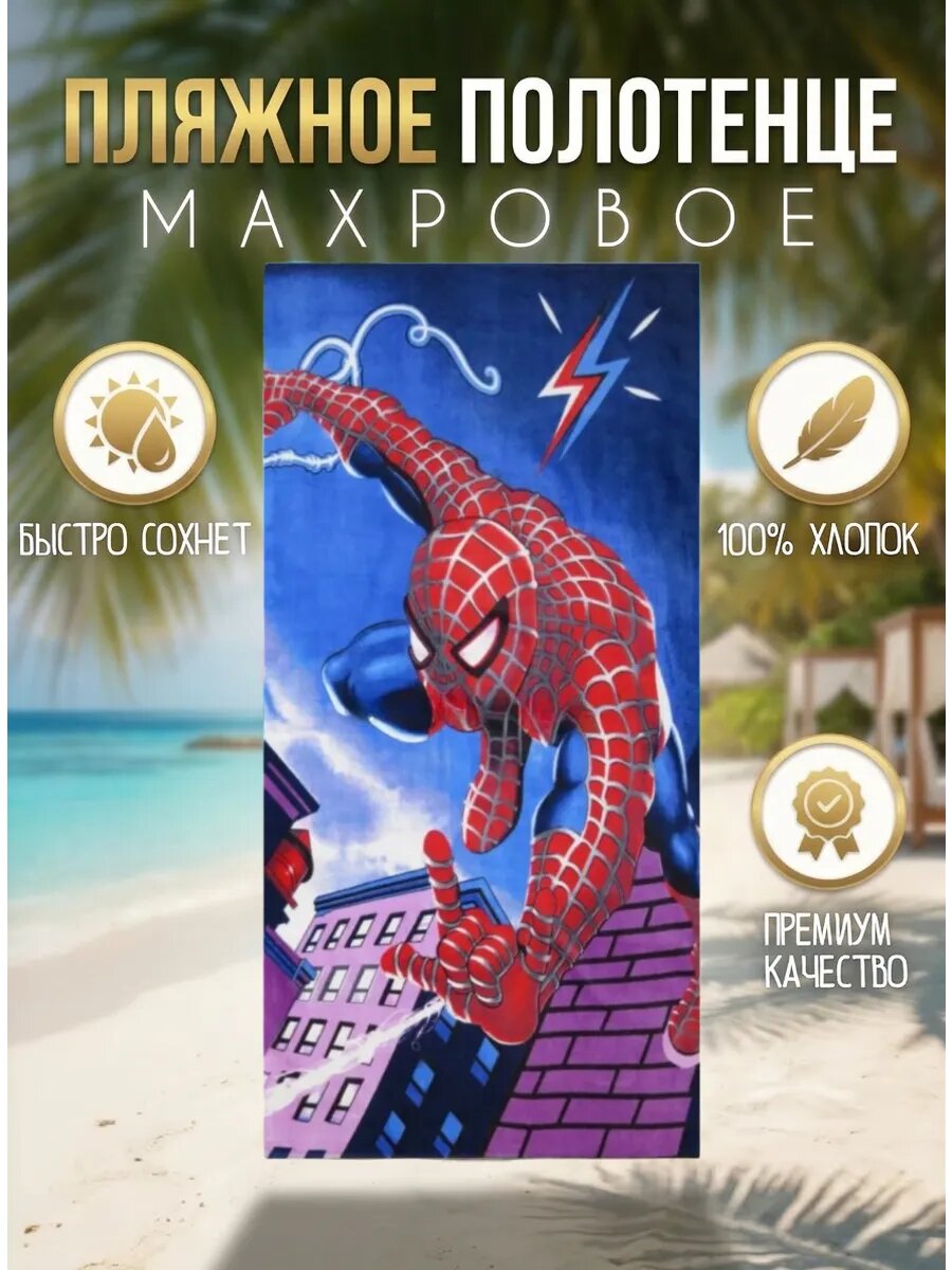 Пляжное полотенце морское