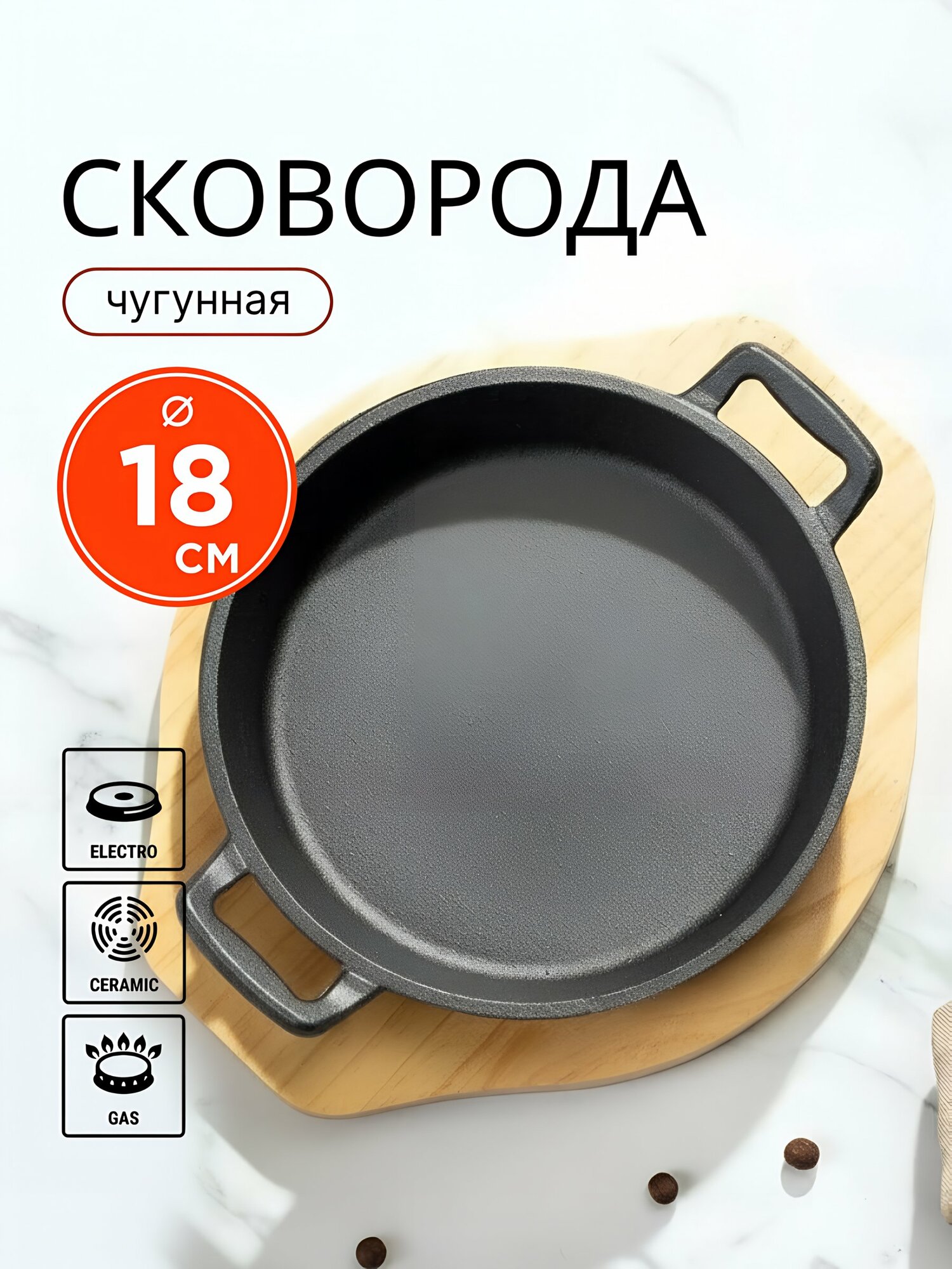 Сковорода чугун диаметр 14 см, с подставкой