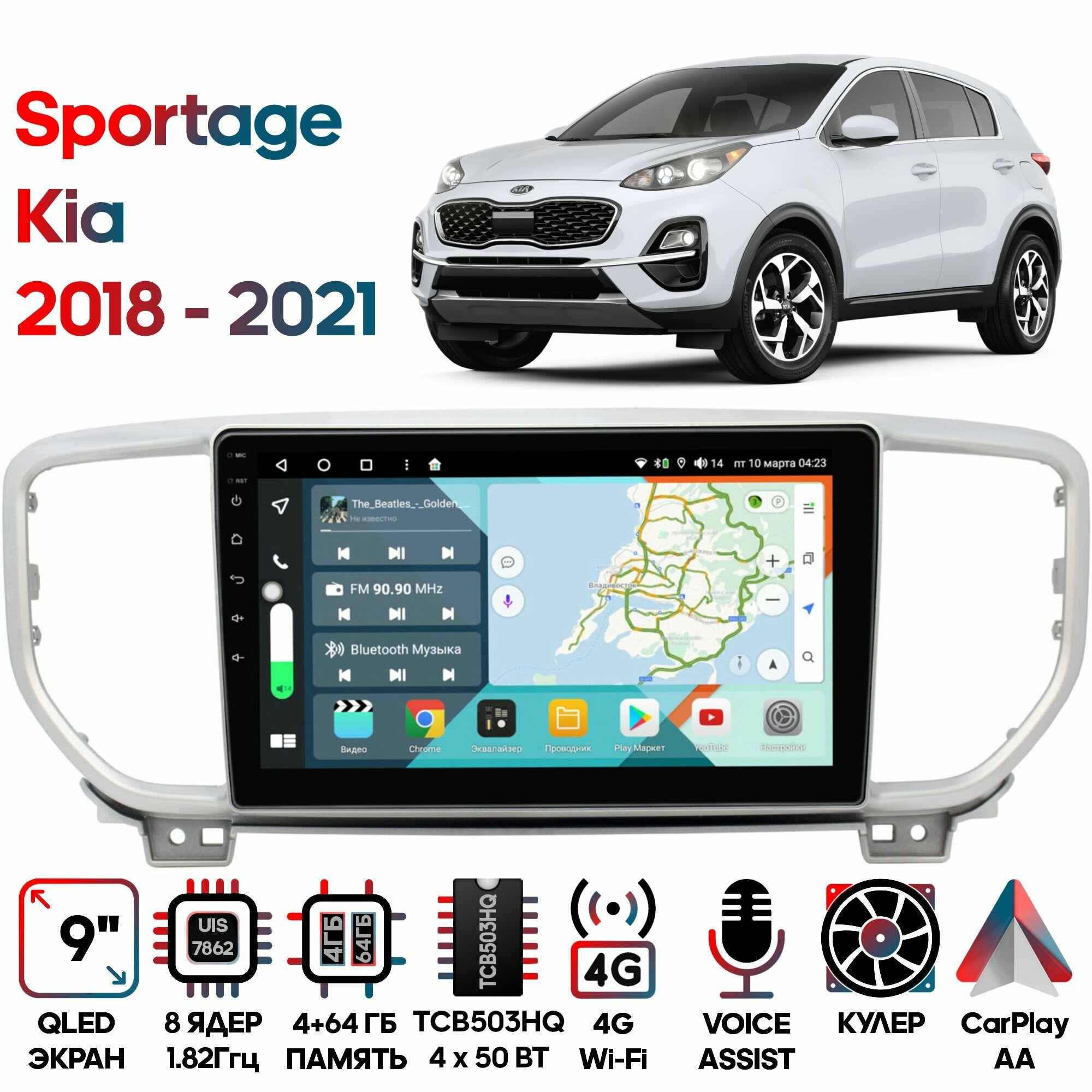 Магнитола Kia Sportage 2018 - 2021 для авто без камеры 9 дюймов, 4/64GB, 8 ядер, DSP, 4G, Android 10 / Wide Media
