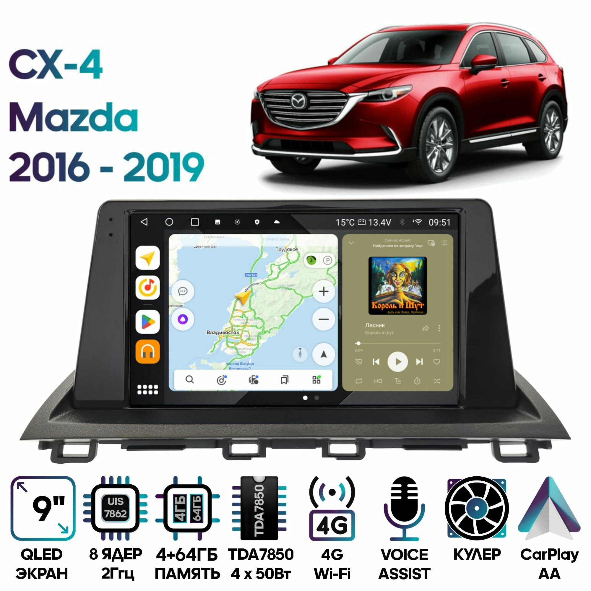 Магнитола Mazda CX-4 2016+ для авто без джойстика / 9 дюймов, 4/64GB, 8 ядер, DSP, 4G, Android 10 / Wide Media