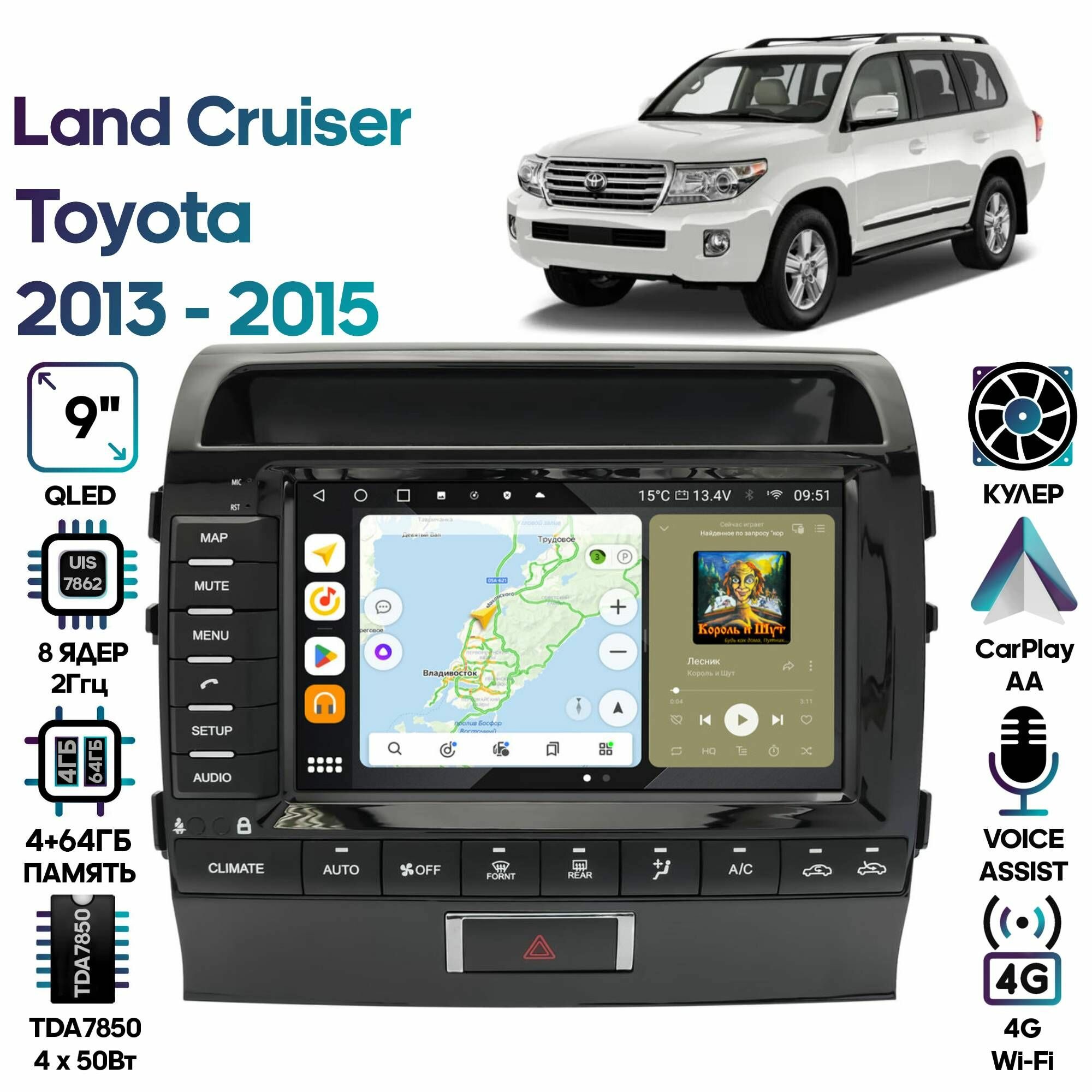 Магнитола Toyota Land Cruiser 2013 - 2015 тип В / 9 дюймов, 4/64GB, 8 ядер, DSP, 4G, Android 10 / Wide Media