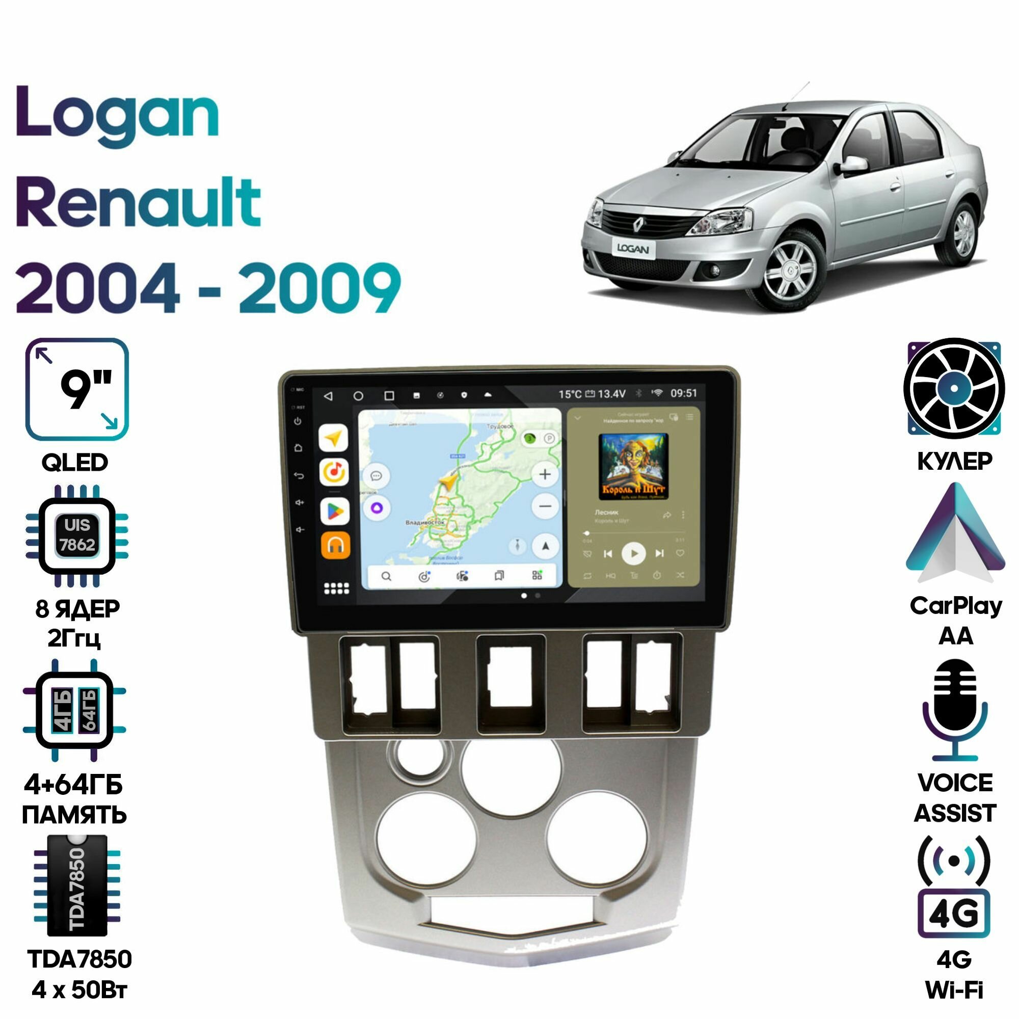 Магнитола Renault Logan 2004 - 2007 / 9 дюймов, 4/64GB, 8 ядер, DSP, 4G, Android 10 / Wide Media