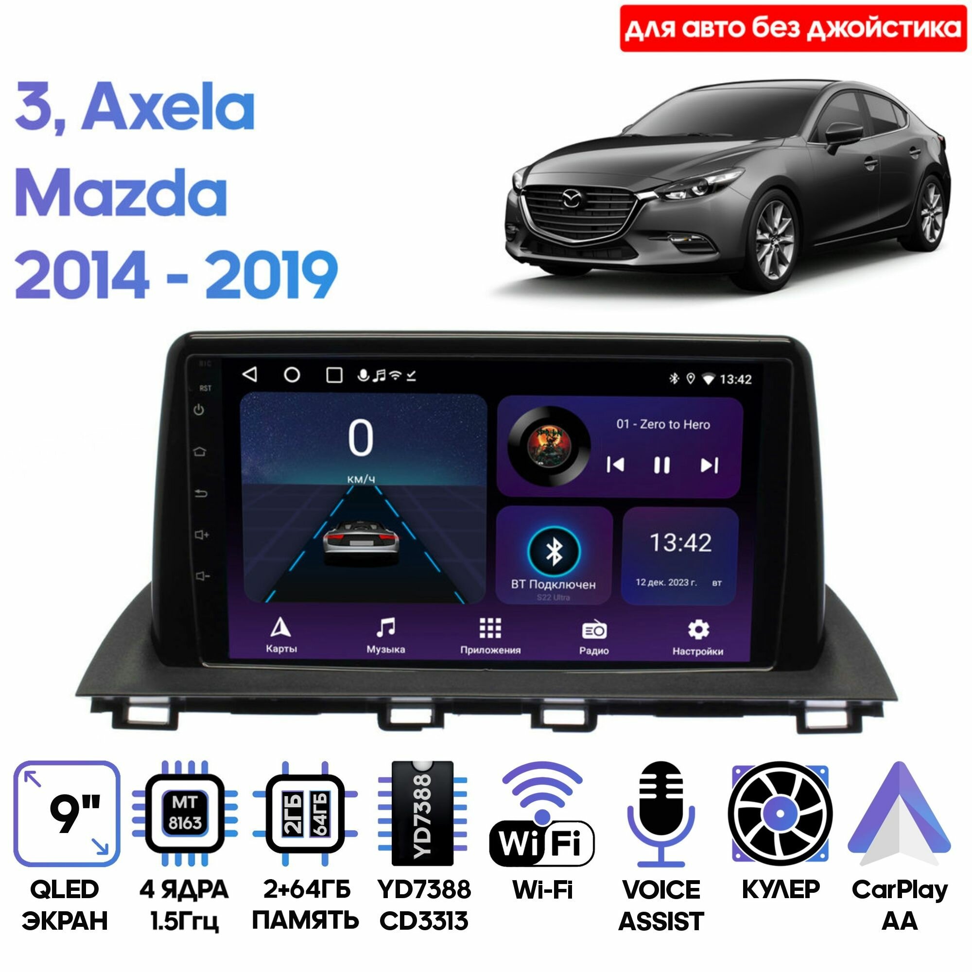 Магнитола Mazda 3, Axela 2014 - 2019 для авто без джойстика / 9 дюймов, 2/64GB, 4 ядра, Wi-Fi, Android 9 / Wide Media
