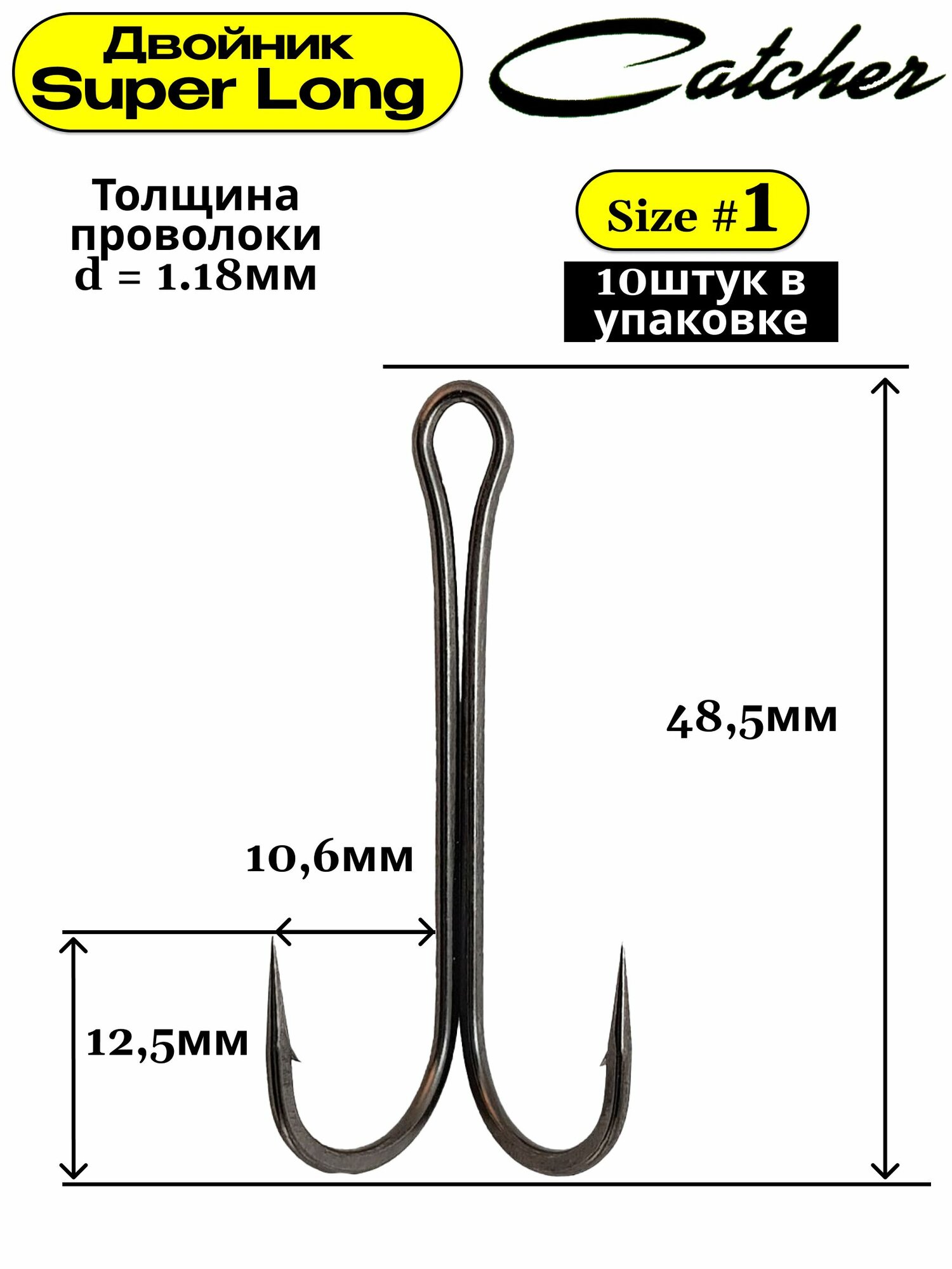 Крючок "Catcher" двойник Super Long 810-2 #1