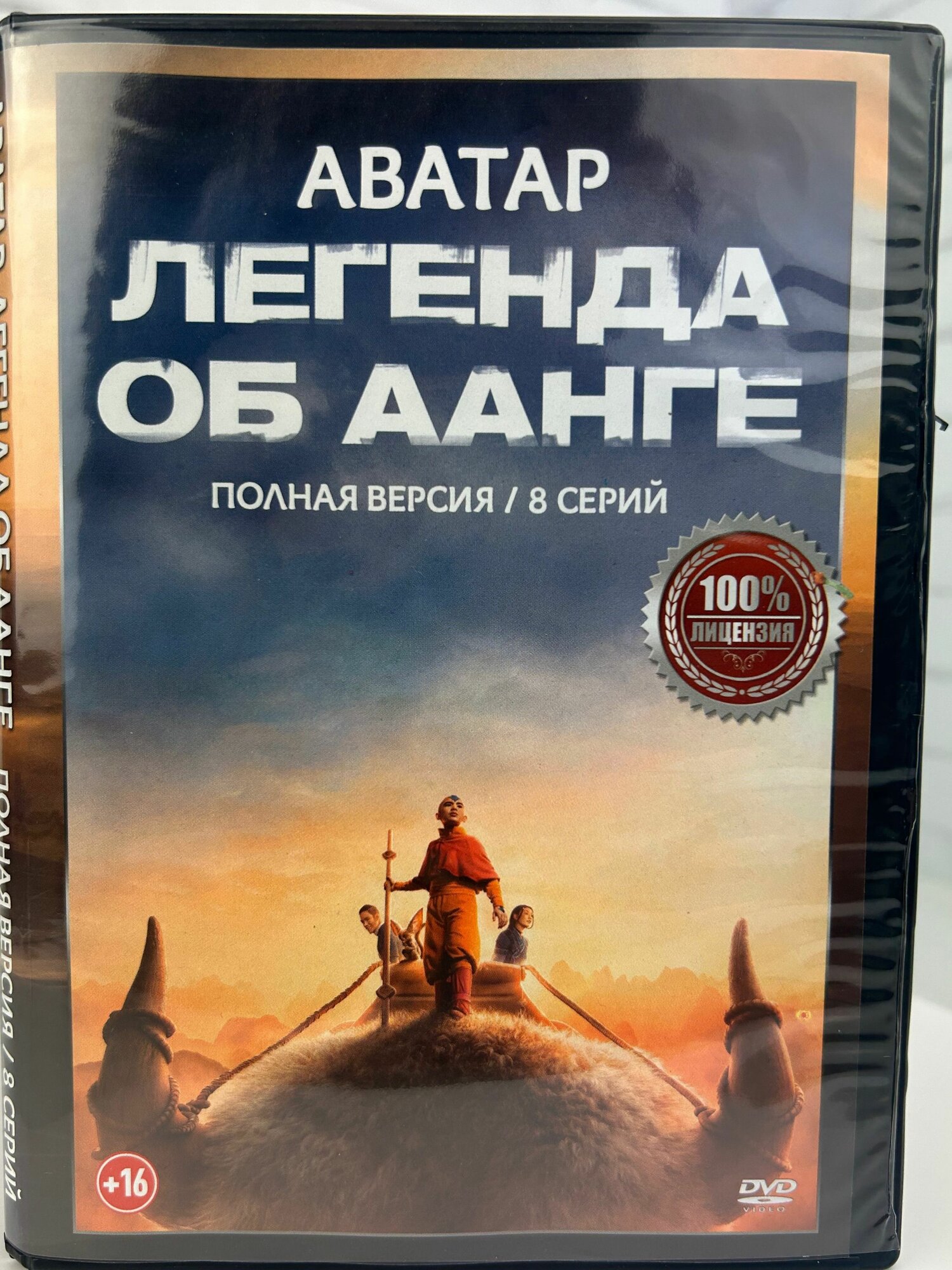 Аватар: Легенда об Аанге - полная версия - DVD диск