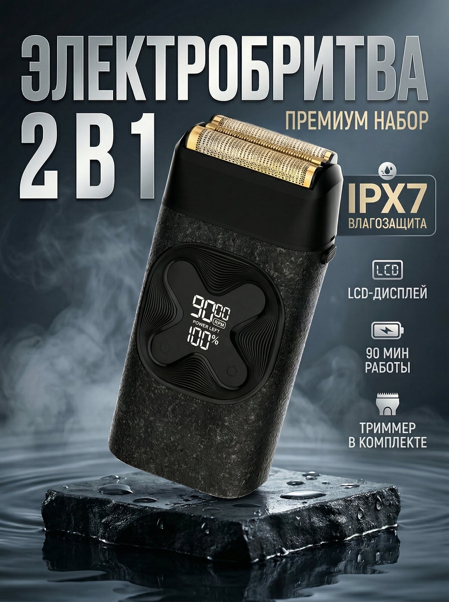 Набор 2в1 электробритва с влагозащитой, lcd дисплеем, подставкой шейвер профессиональный