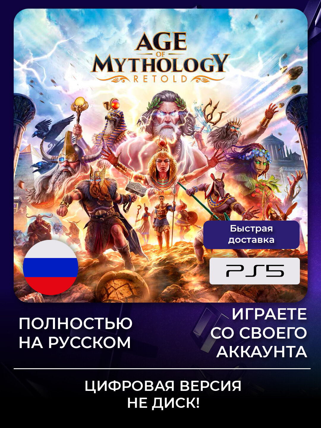 Игра Age of Mythology: Retold Standard Edition для PlayStation PS5