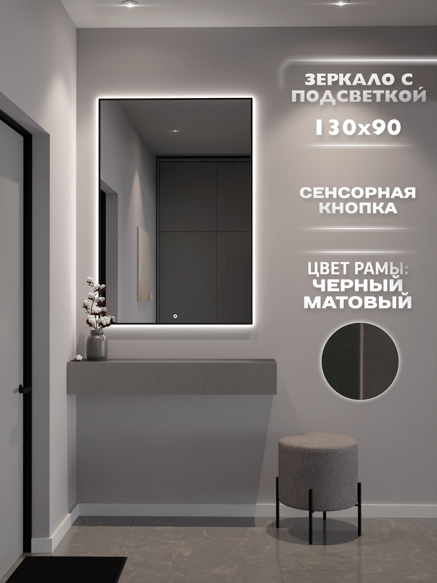 Зеркало в ванную 130х90 см. черное с подсветкой сенсорное настенное ONE MARKET