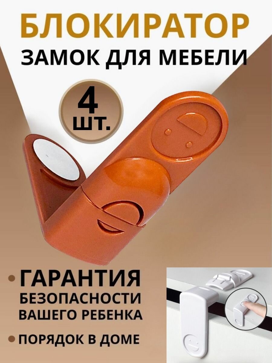 Замки для ящиков — защита от детей, угловой предохранитель для мебели и шкафов, надежный фиксатор для дома и кухни