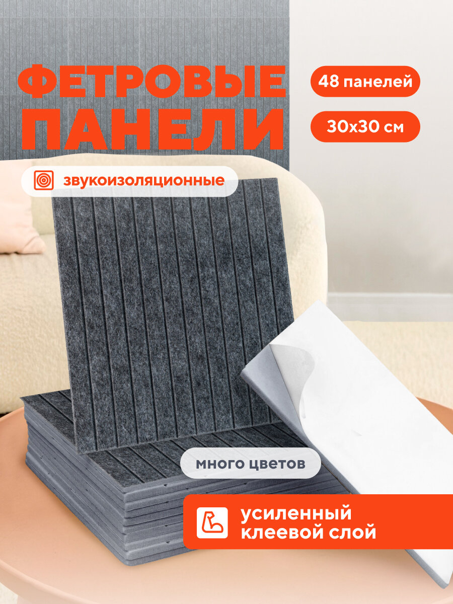 Панели самоклеющиеся для стен, рейки декоративные. Звукоизоляционные стеновые панели Hubox, 48 шт. графитовый