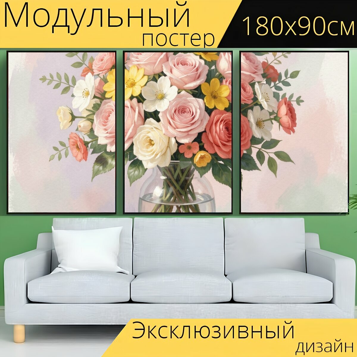 Модульный постер "Нежный букет в стеклянной вазе. Пышная композиция из розовых, белых и желтых цветов в прозрачном сосуде, акварельная." 180 x 90 см. для интерьера на стену в тубусе