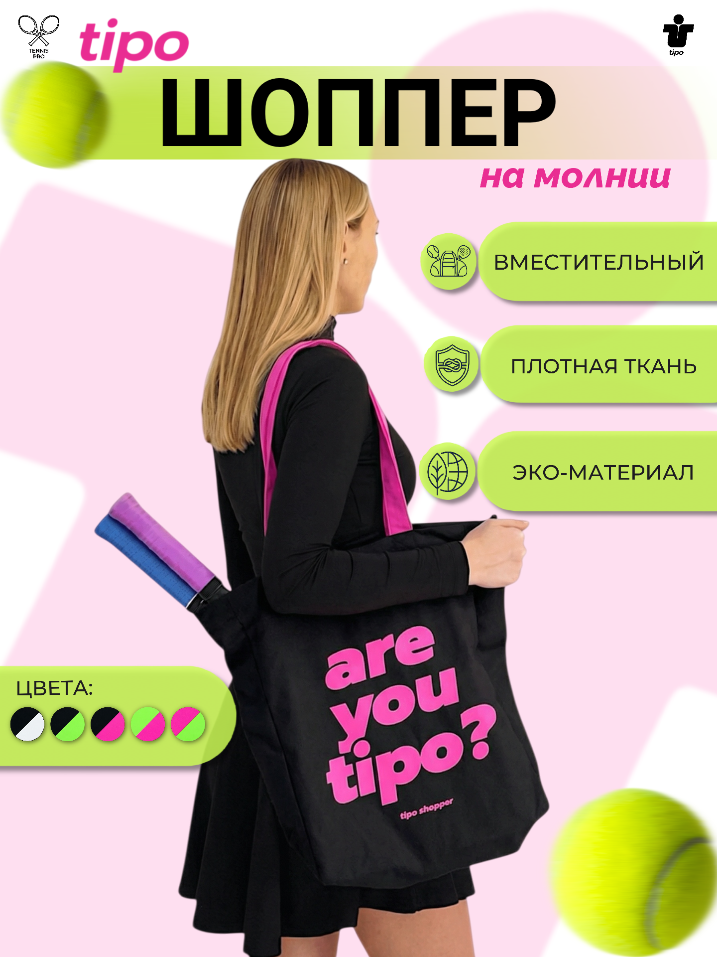 Cумка tipo shopper с молнией 34х43 черный/розовый