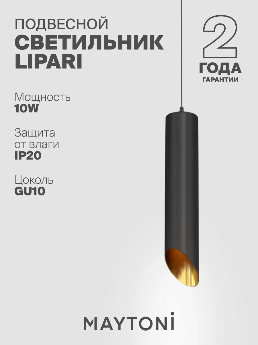 Подвесной светильник Maytoni P044PL-01-30GU10-B Липари Цоколь GU10