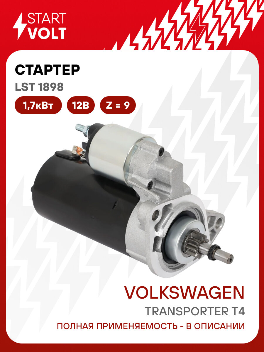 Стартер для автомобилей VAG Transporter T4 (90-) LSt 1898