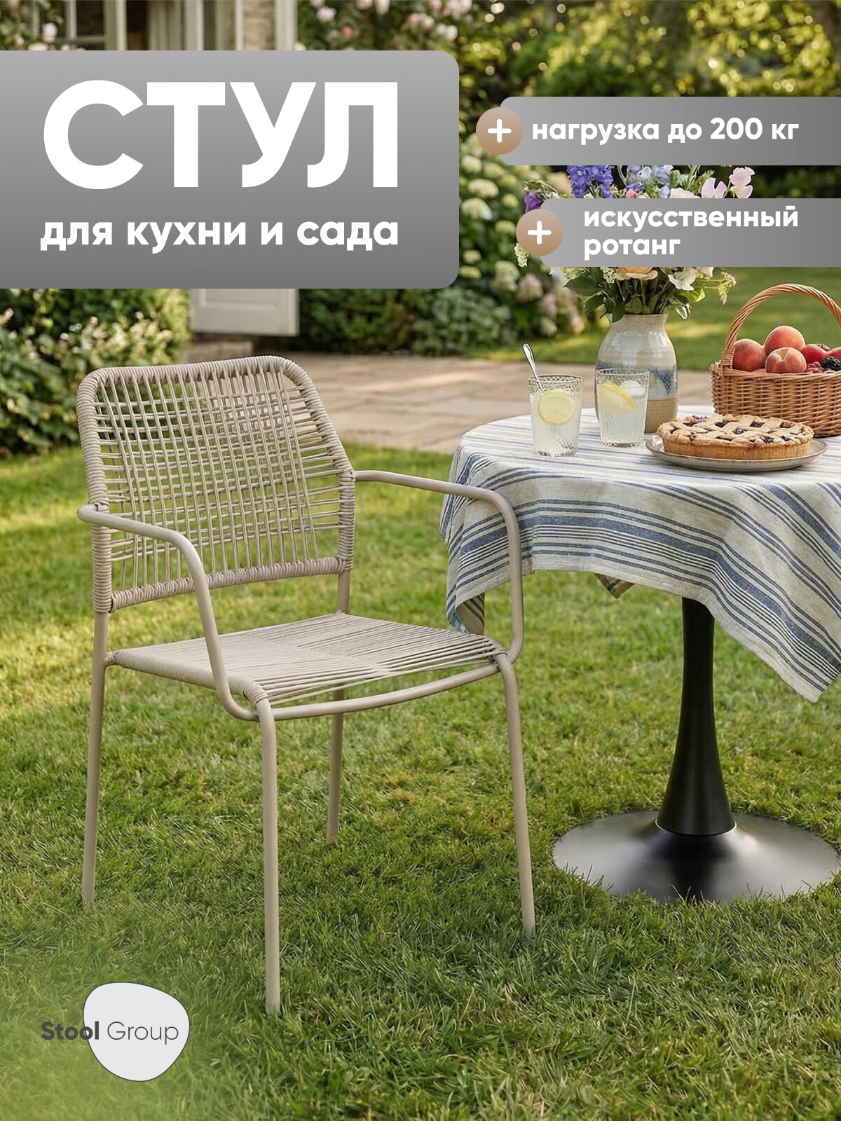 Стул для кухни обеденный Solaia, с подлокотниками, обивка из ротанга, белый