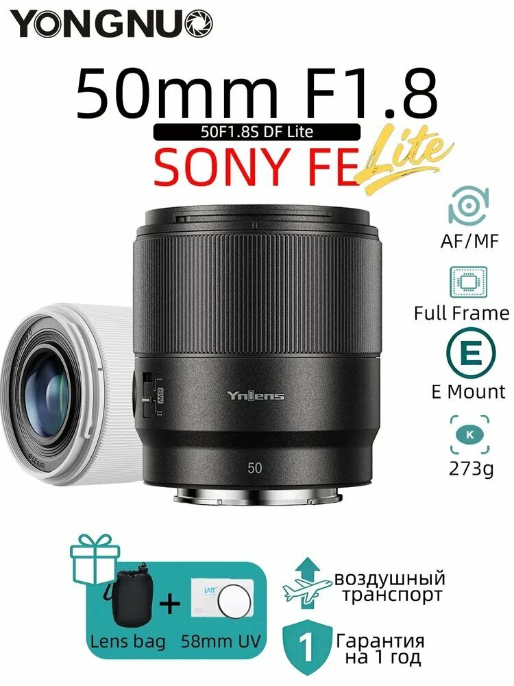 Yongnuo Объектив для Sony FE Mount Full Frame AF 50F1.8 Чёрный Серия «Lite» с автофокусом, портретный объектив для видеоблога с фиксированным фокусным расстоянием