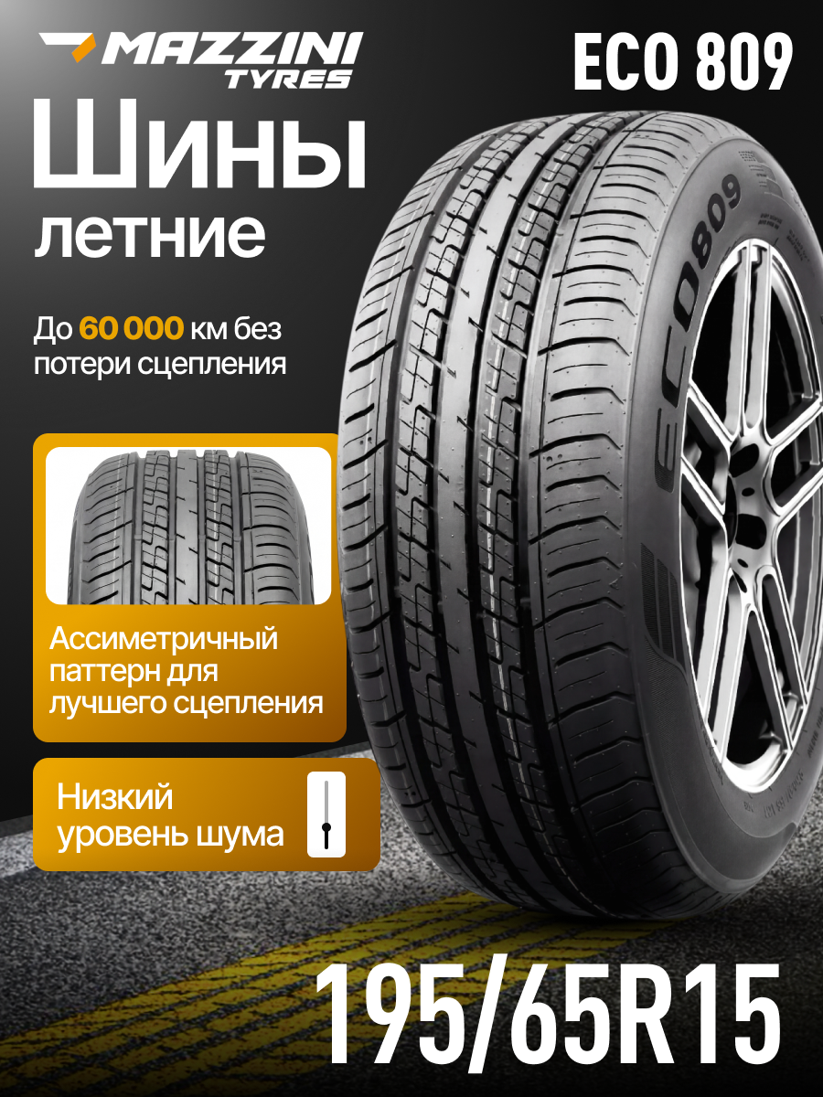 Летние шины ECO809 195 65 R15 91H для легковых автомобилей Bridgestone