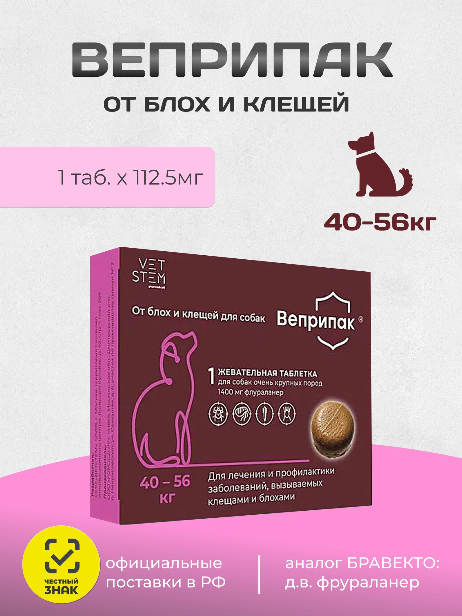 Веприпак 1400 мг - таблетки от блох и клещей для собак мелких пород 40-56 кг, защита до 12 недель
