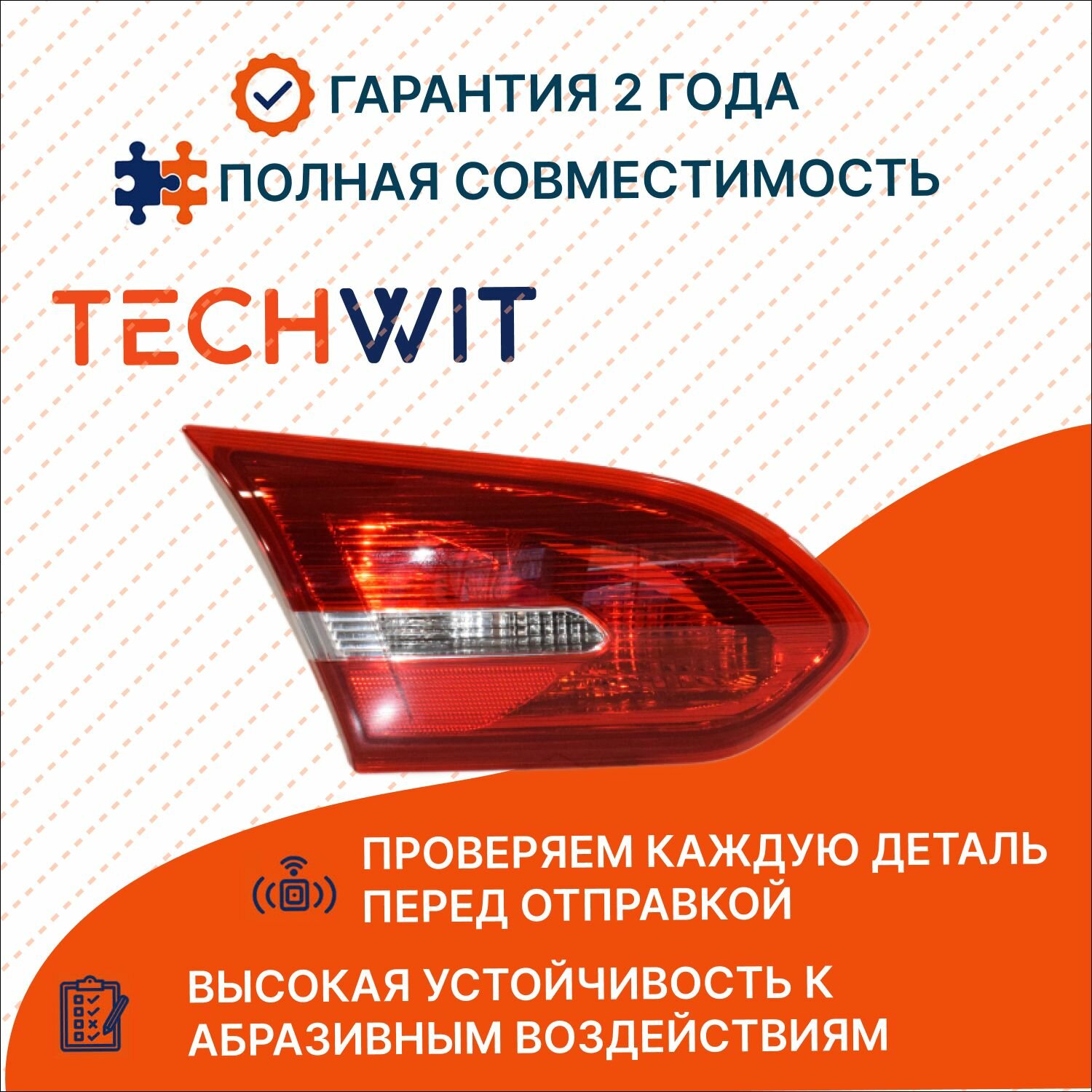 Ford Focus 3 Фонарь задний внутренний Лев. стоп сигнал Форд Фокус 3 1868298 2011-2015 TECHWIT