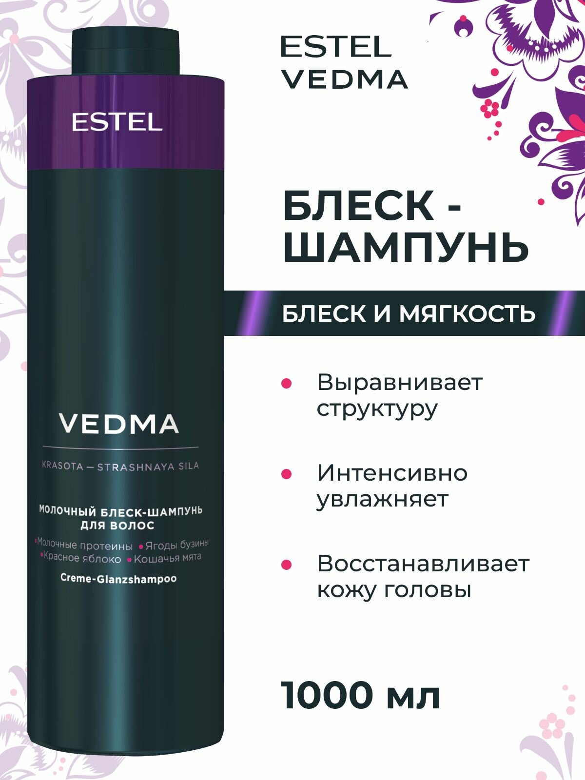 PROFESSIONAL Шампунь VEDMA для блеска волос молочный, 1000 мл шампунь для волос шампунь профессиональный VEDMA 1000 мл