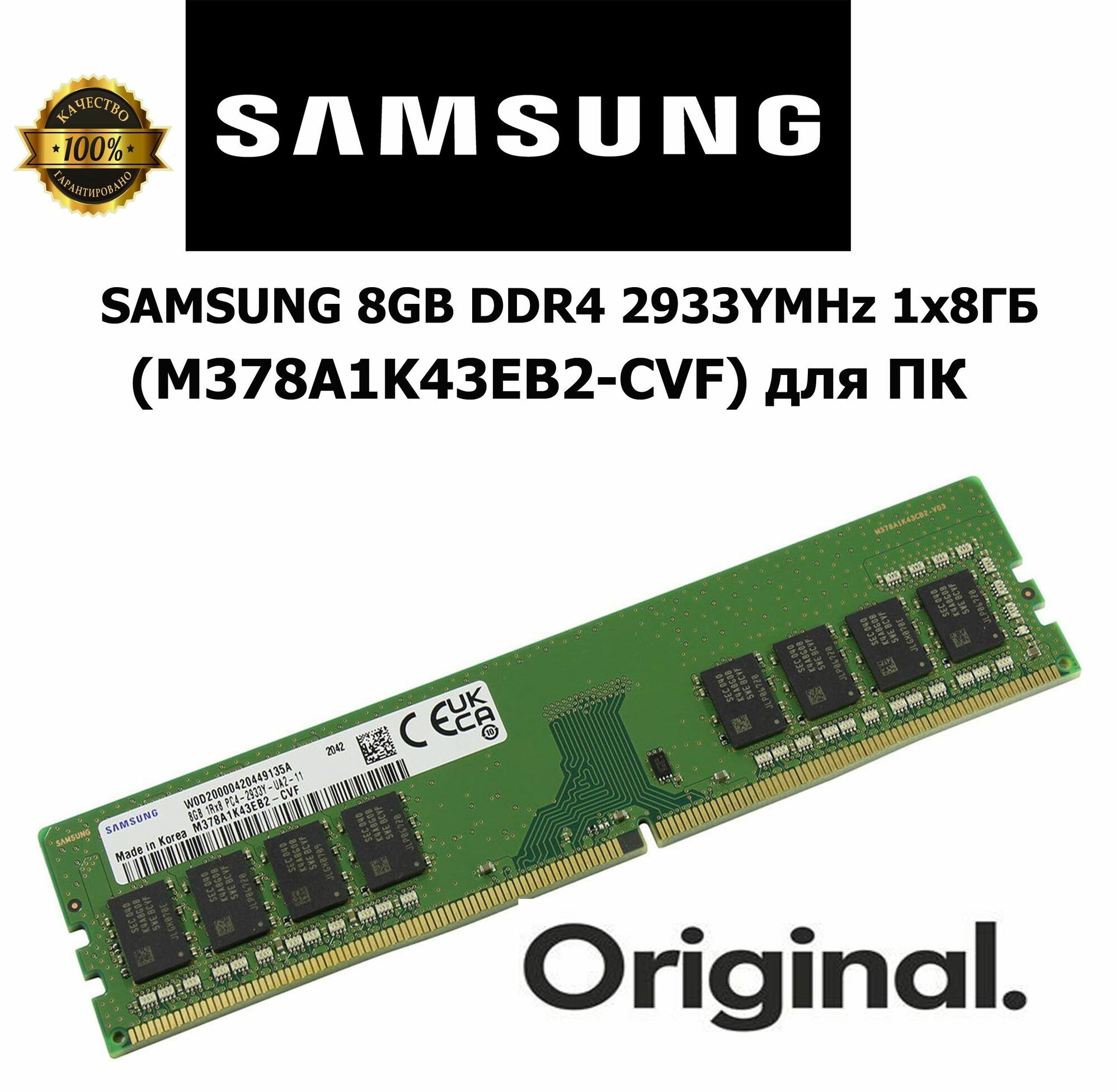 Оперативная память для ноутбука DDR4 8Gb 2933YMHz 1x8 ГБ (M378A1K43EB2-CVF)
