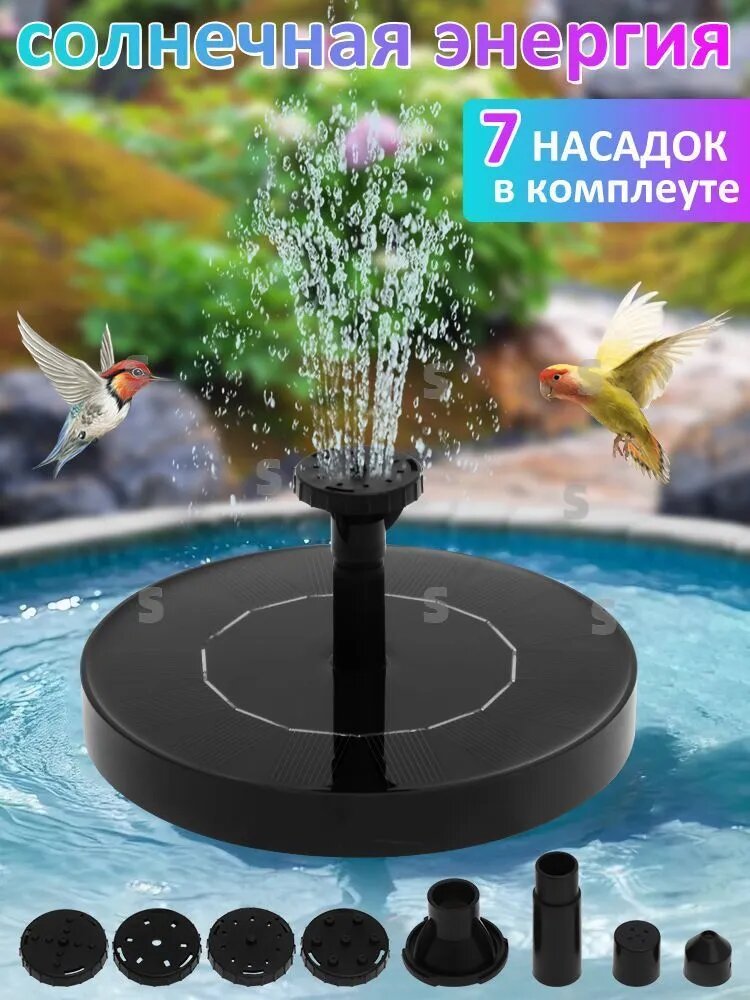Фонтан садовый,0.15м3/час
