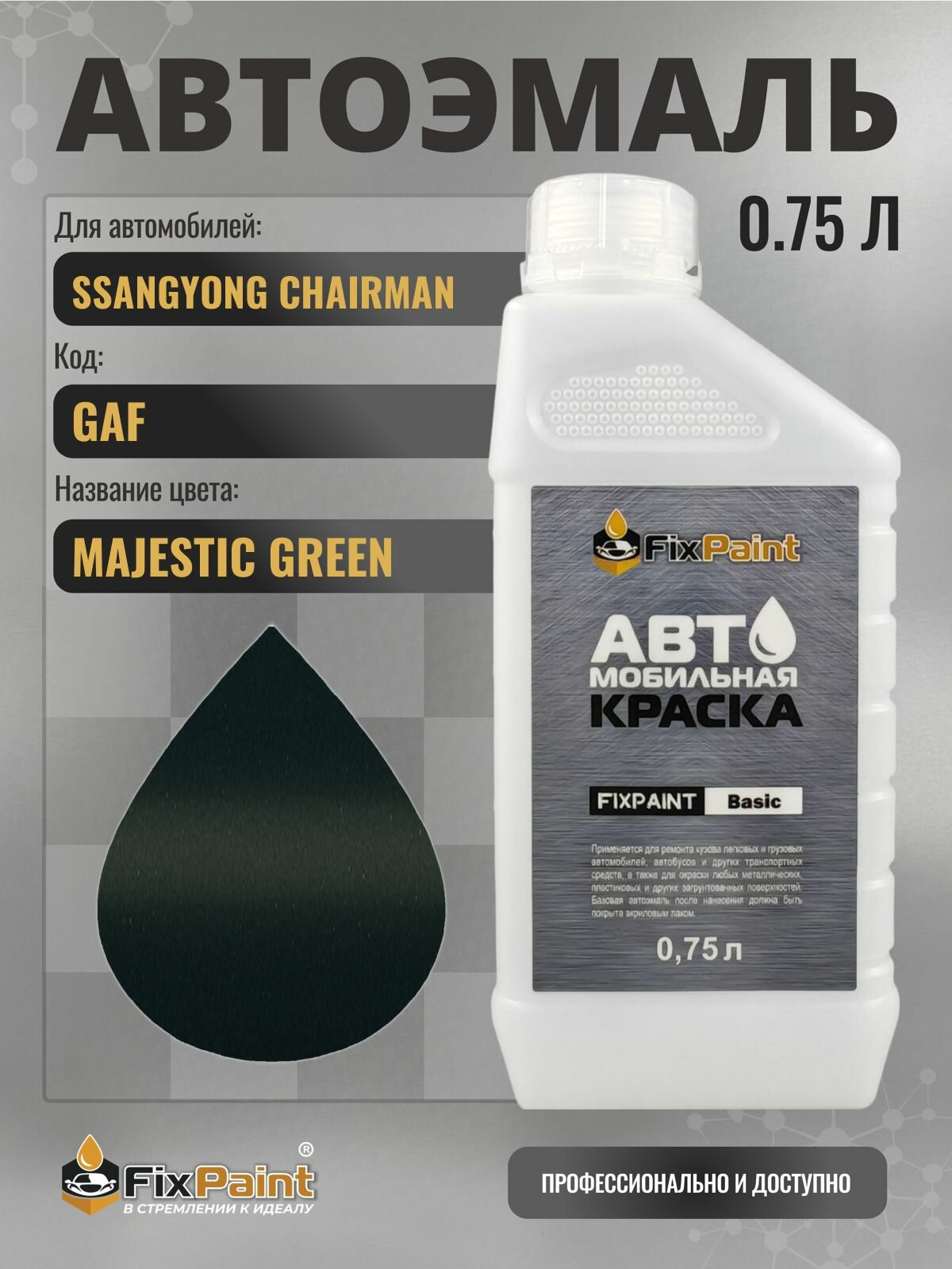 Краска для SSANGYONG CHAIRMAN, код GAF, MAJESTIC GREEN, автомобильная эмаль базовая под лак FixPaint Basic в канистре, 0,75 л