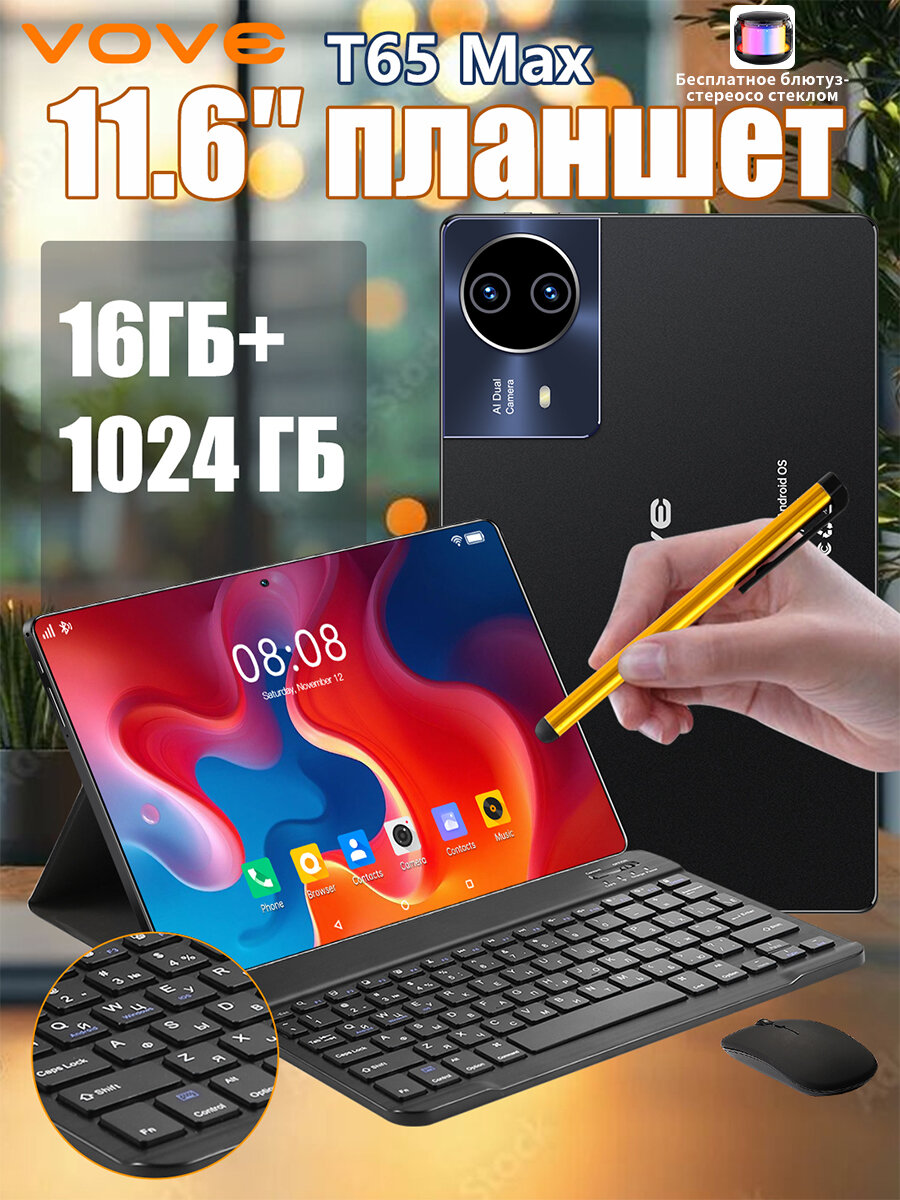 Игровой планшет T65 Max，Helio G99, Android 13, 11.6", 2560х1600, 16ГБ, 1ТБ, черный