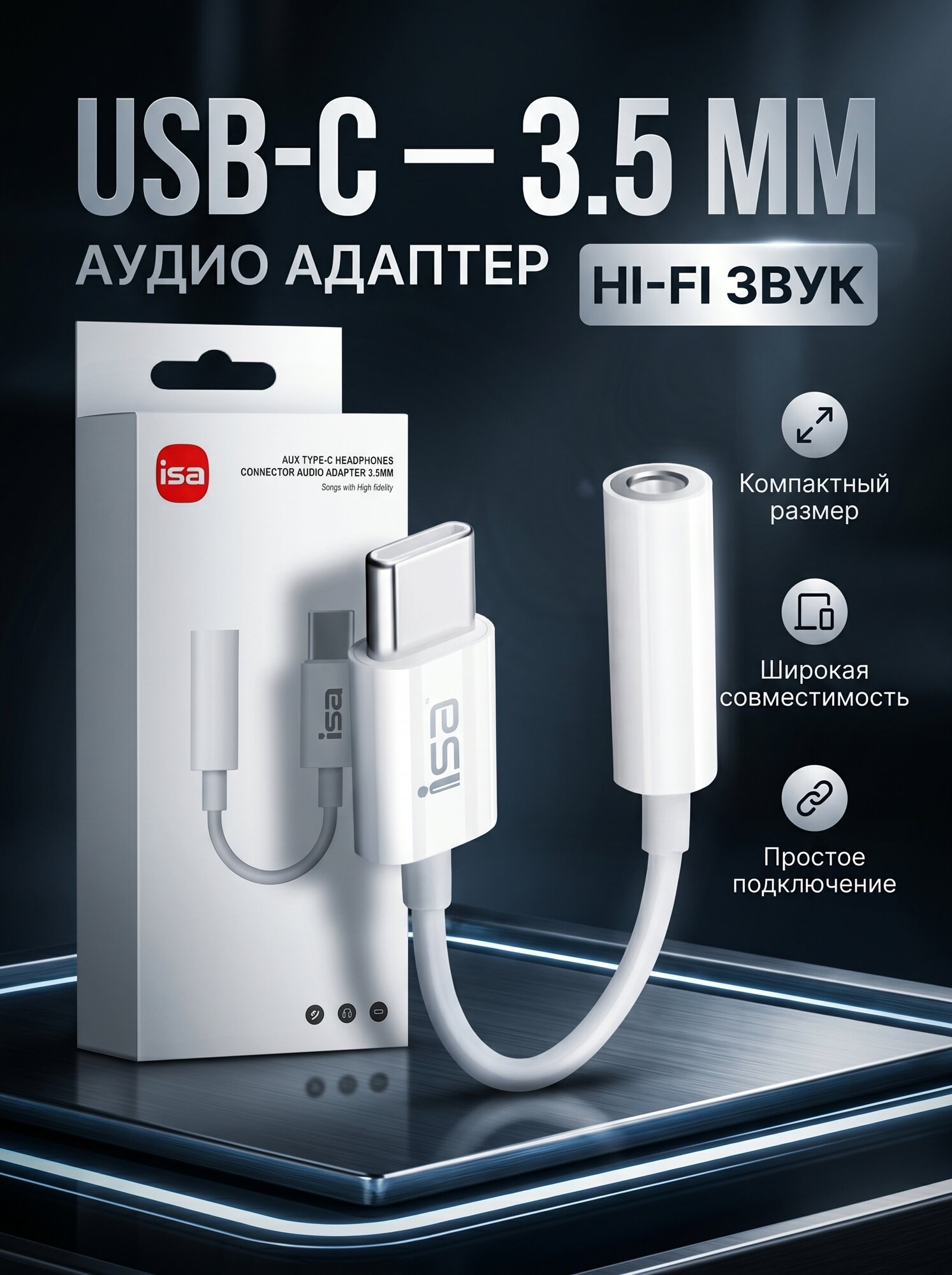 Переходник Type-C на 3.5 мм Jack ISA, адаптер для наушников AUX