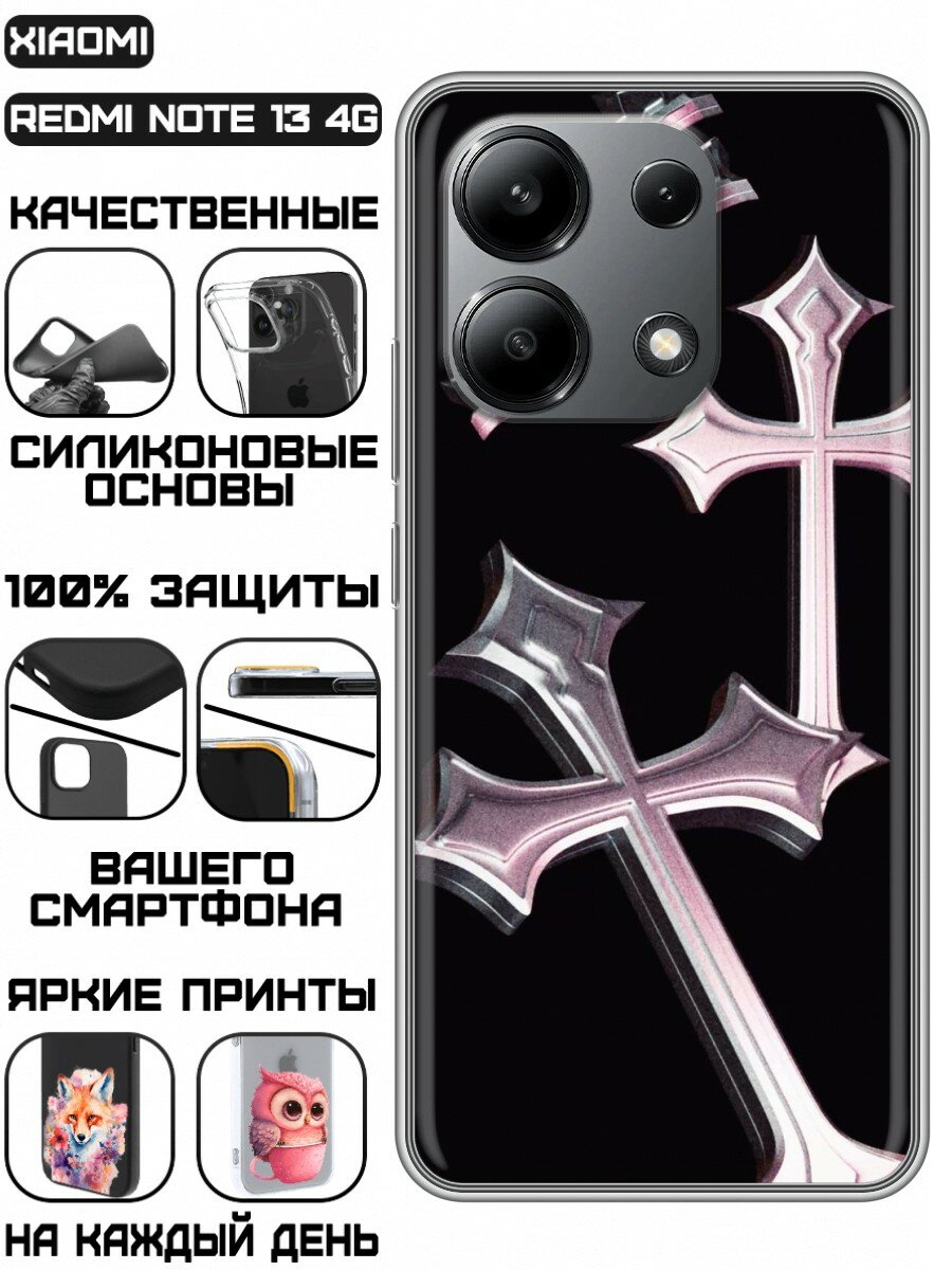 Чехол для Xiaomi Redmi Note 13 4G с принтом Кресты Y2k (Сяоми Редми Ноут 13 4Ж)