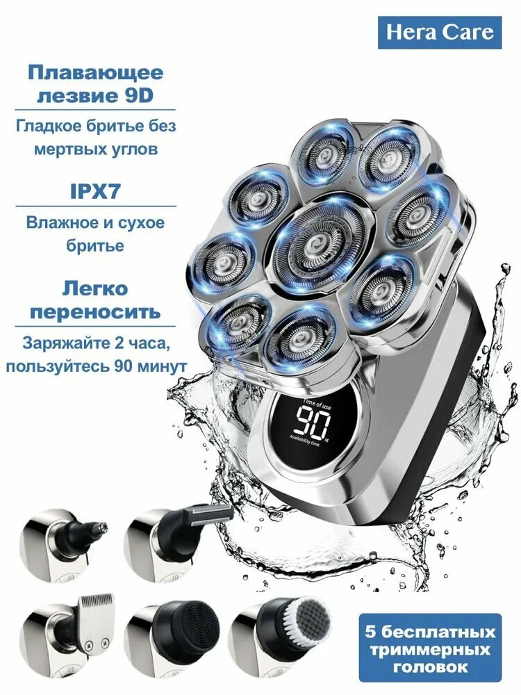 Hera Care Электробритва Электробритвы Hera Care 9D для лысых мужчин, улучшенный набор для ухода 6 в 1, съемные, для сухого и влажного бритья, дорожная блокировка, зарядка Type-C, хром