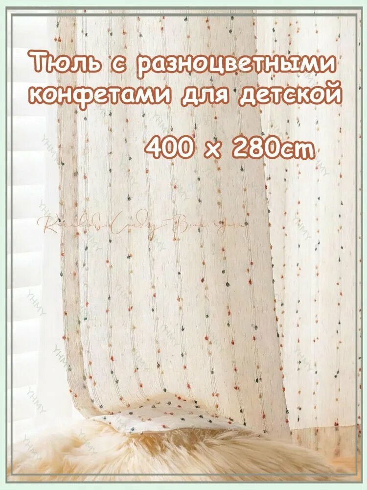 Тюль 400x280 см молочный, красный, темно-розовый