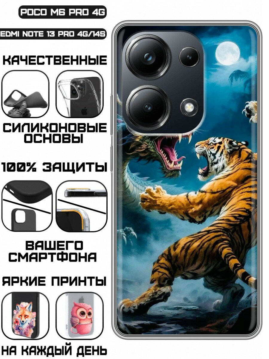 Чехол для Xiaomi Redmi Note 13 Pro 4G, Poco M6 Pro 4G с принтом Тигр (Сяоми Редми Нот 13 Про 4G, Поко М6 Про 4G)