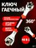 Ключ