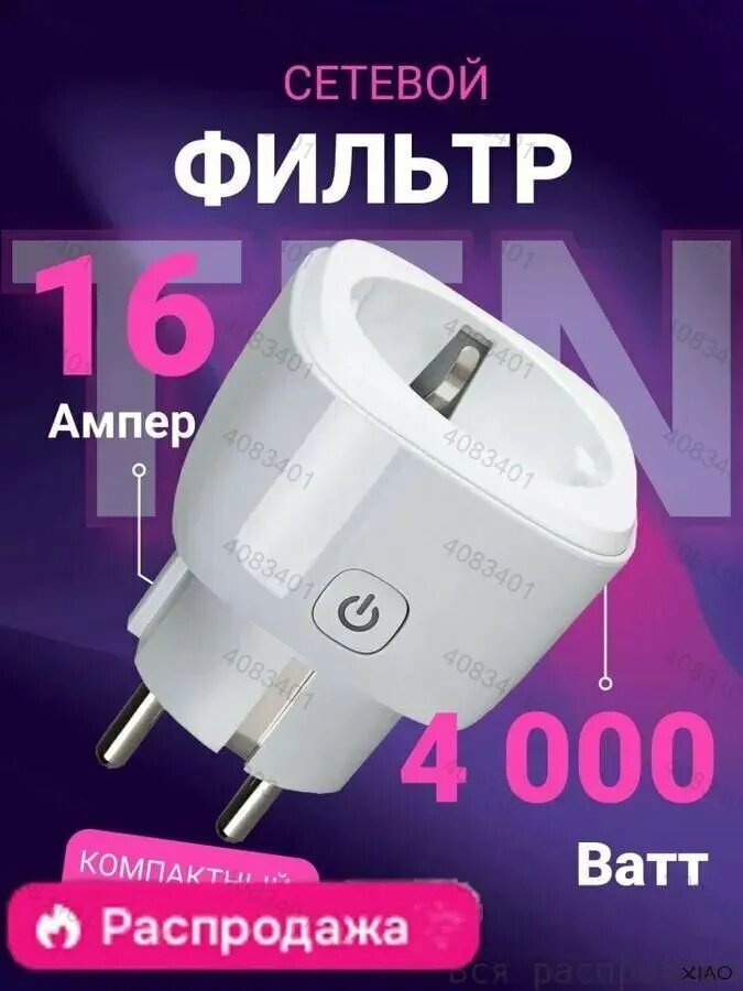 Удлинитель/сетевой фильтр