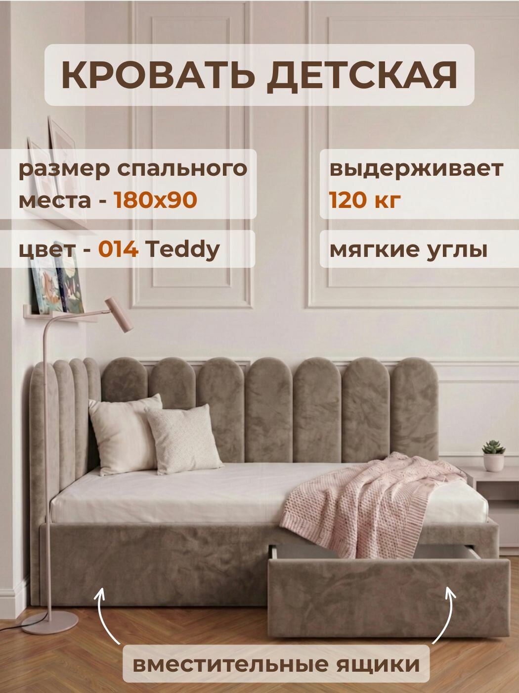 Детский диван-кровать 180 90 см с ящиками, кровать детская от 3х лет, спинка слева, сплошное основание