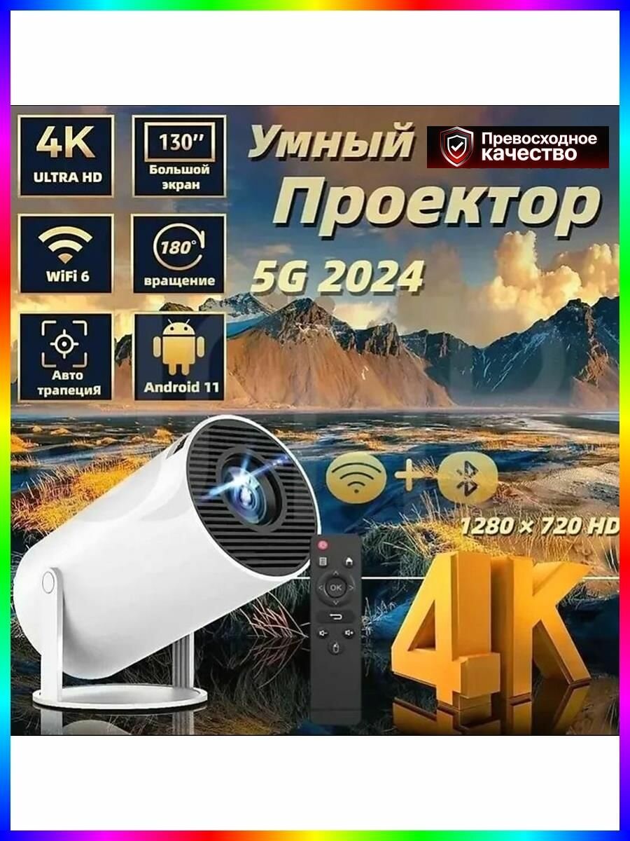 Гобо-проектор, белый