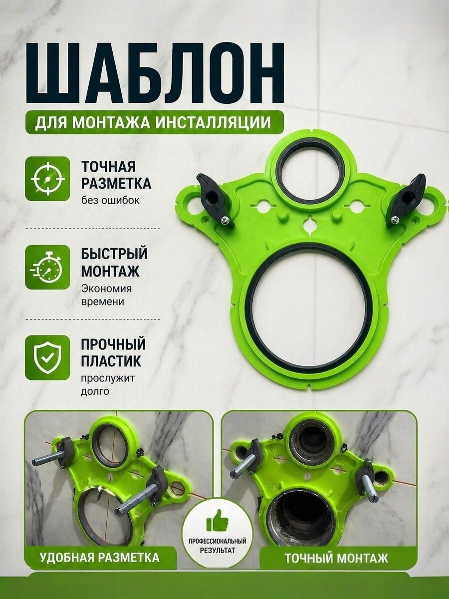Шаблон для разметки и монтажа инсталляции, разноцветный, 2 вставки
