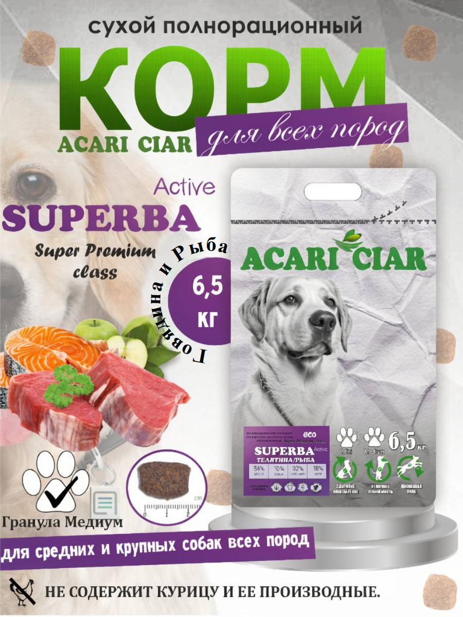 Сухой корм для собак Acari Ciar Superba Active Говядина Рыба 6,5 кг медиум гранула