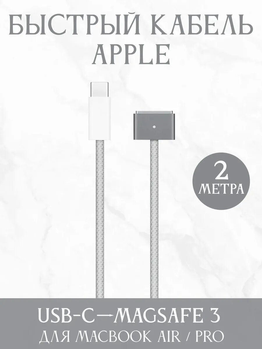 Кабель MagSafe 3 Type-C для MacBook оригинал
