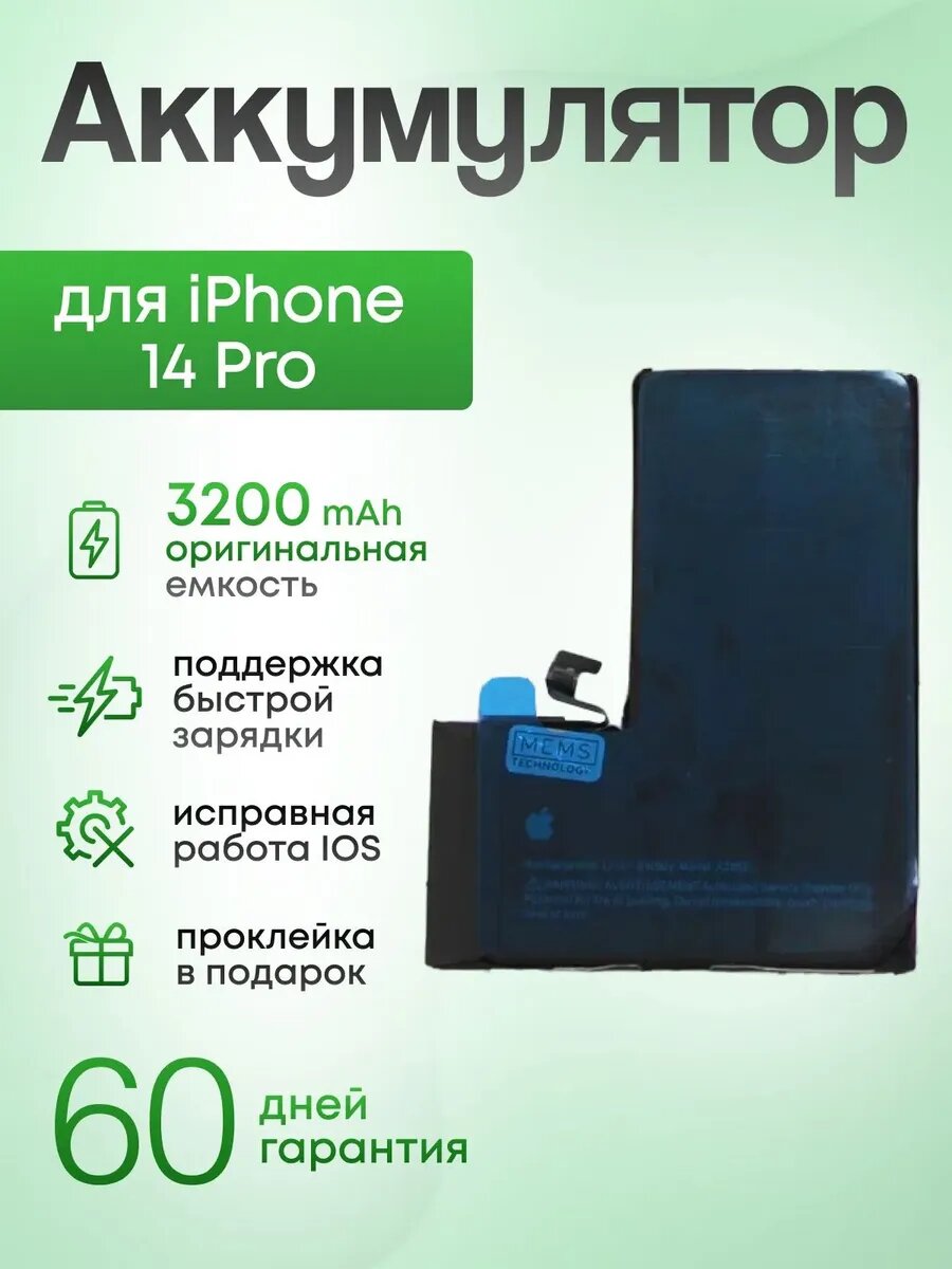 Аккумулятор для iPhone 14 Pro Premium Clean