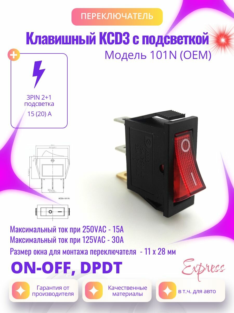 Переключатель KCD3 3pin ON-OFF с подсветкой 250В красный универсальный