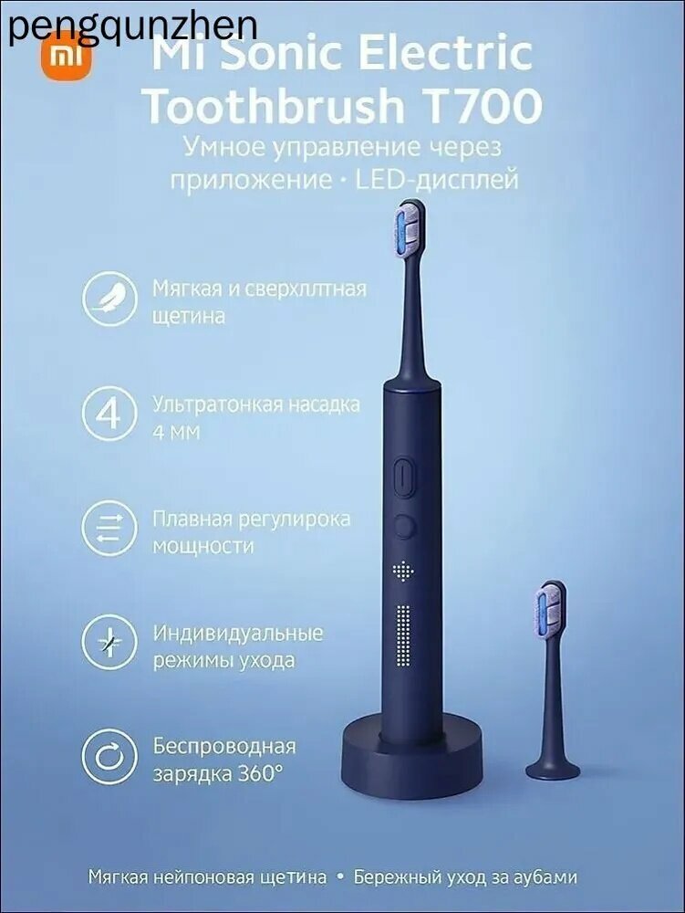 Электрическая зубная щетка