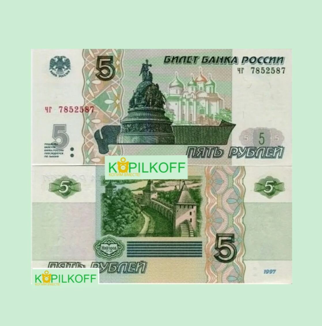 Банкнота/Купюра 5 рублей, образца 1997 г. (Печать 2022 г.)"Пресс" (новая)