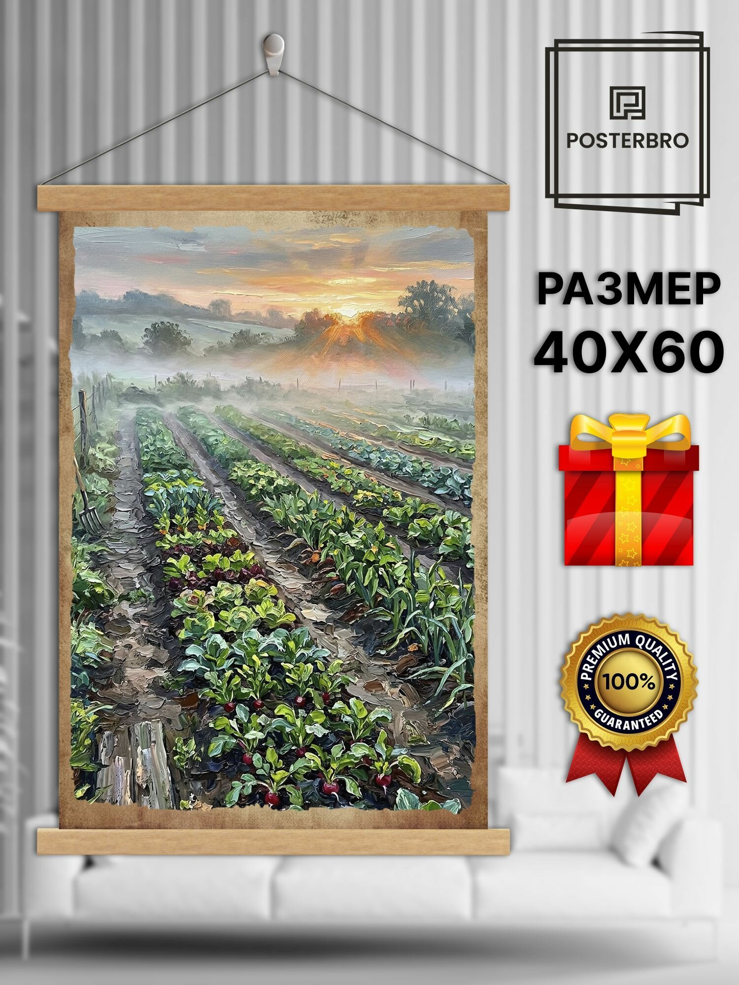 Постер на стену Posterbro в рамке 40х60 "Грядки в тумане" интерьерный