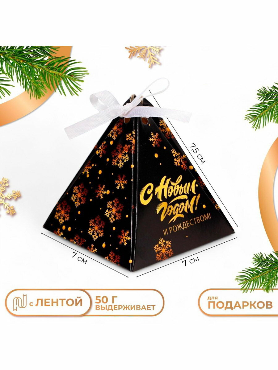 Бонбоньерка новогодняя, подарочная упаковка "С Новым годом", 7x7x7.5 см, 5 шт.